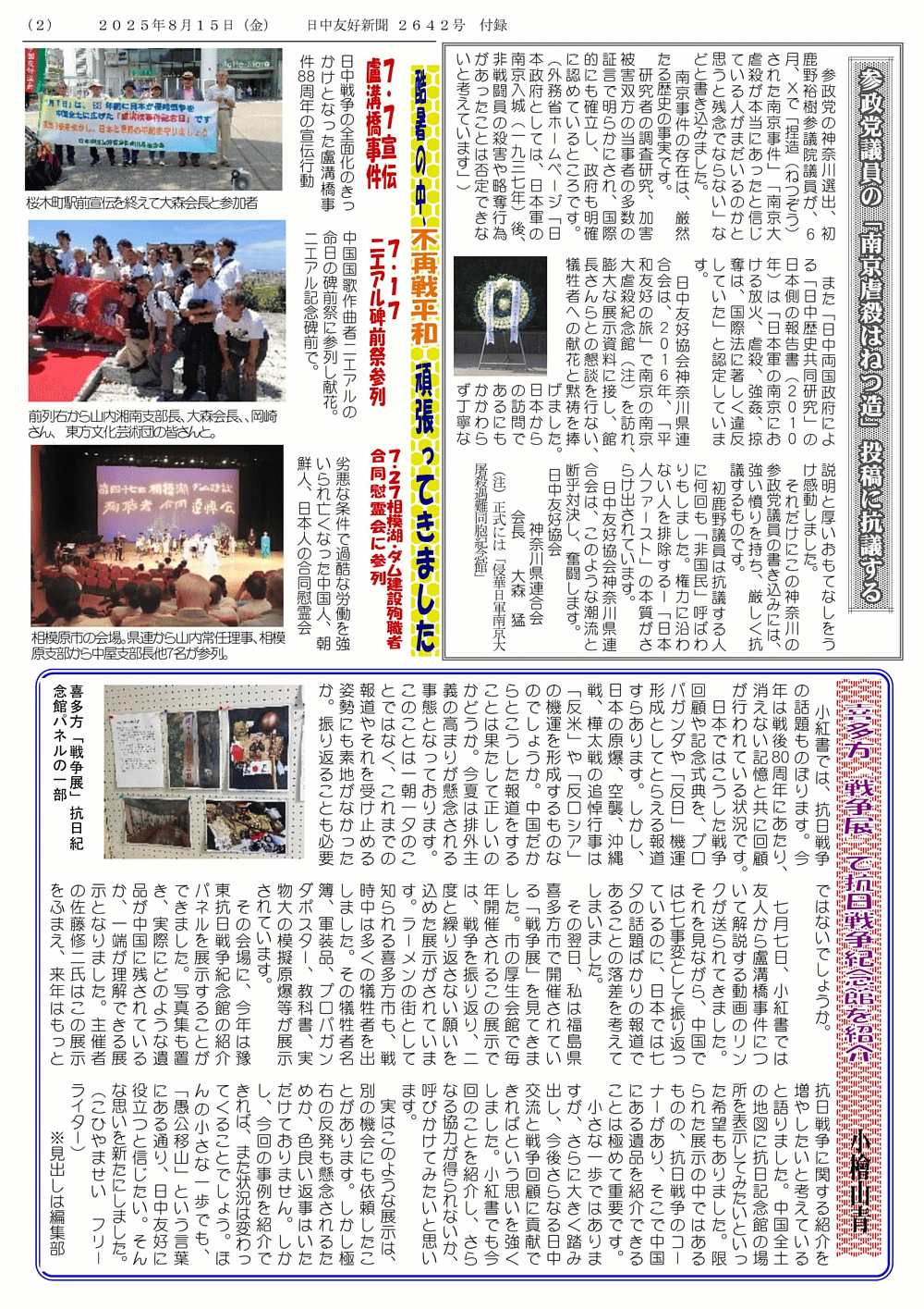 日中友好新聞 神奈川県連版 347号